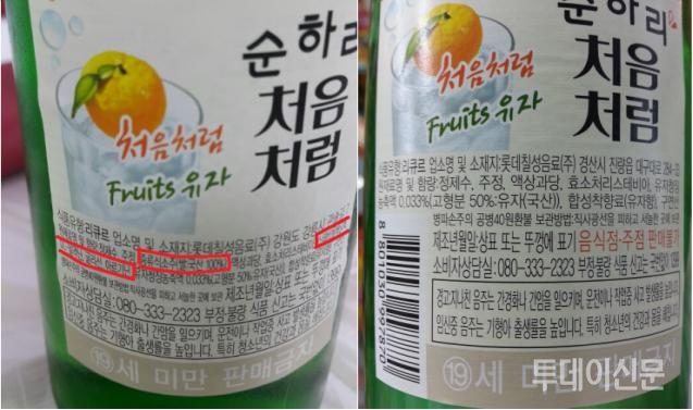 롯데주류 ‘순하리 처음처럼 성분 논란에 인기 흔들